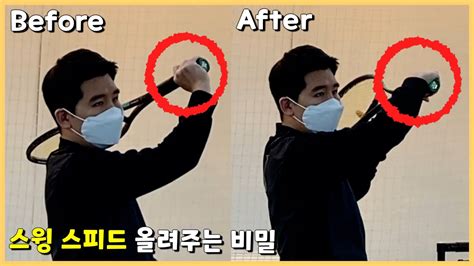 테니스 스윙 스피드 올리고 싶으면 손목 쓰지마세요 레슨 16 Youtube