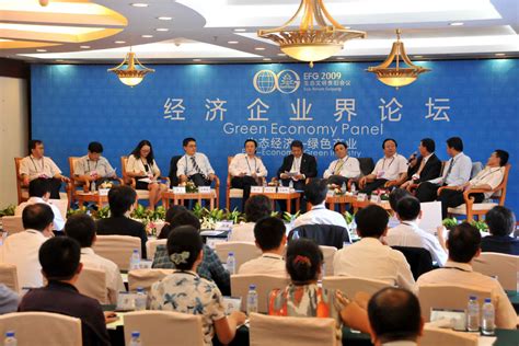 生态文明贵阳国际论坛