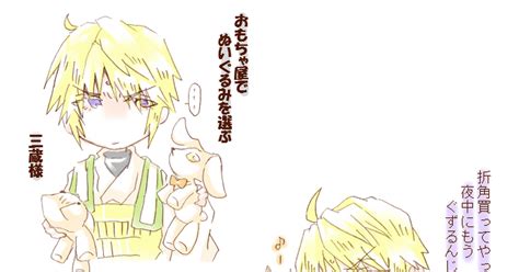 最遊記 ぬいぐるみ1 おこのマンガ 悟空 三蔵 悟浄 Pixiv
