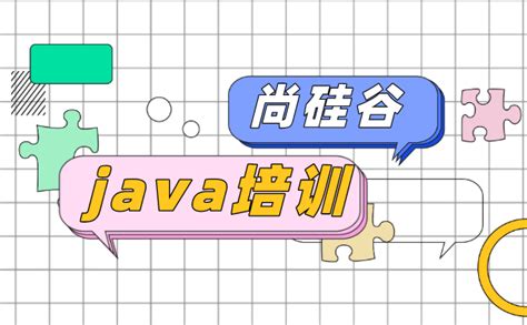 想要学习java，零基础可以参加java培训吗 尚硅谷