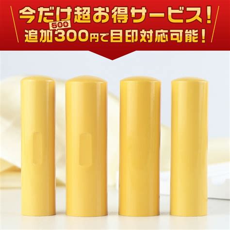 【楽天市場】【3本購入で10％off！】最安挑戦 送料無料 大量注文可 印鑑・はんこ 実印 女性 銀行印 認印 柘（アカネ） 認印 男性 10