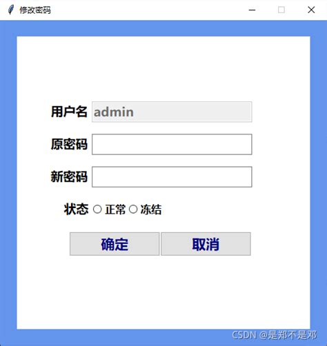 Pythonmysqltkinter学生信息管理系统基于python Tinker和mysql的学生信息管理系统 Csdn博客