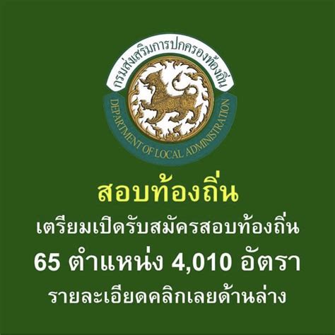 เตรียมสอบ งานราชการบอกต่อ