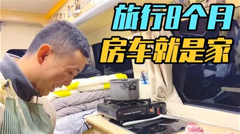 大面包车改房车，在车上旅居生活8个月，家和远方一辆车全都有了【家和远方的旅行】 Youtube