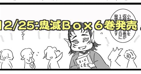 鬼滅の刃 【12月25日：鬼滅box6巻発売！】 響凱先生に教わりたいのイラスト Pixiv