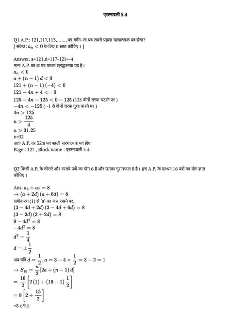 Up Board Solutions Class 10 Maths गणित Chapter 5 समान्तर श्रेणियाँ