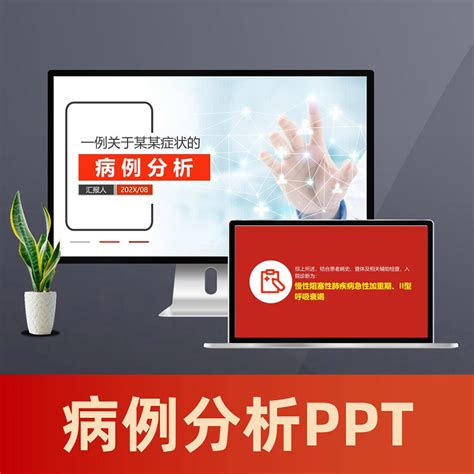 病例分析PPT 医疗护理PPT 医院PPT 医生病理分析PPT 医学病例汇报 医学课题成果展示PPT 护理查房PPT