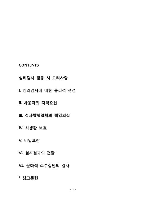 심리검사 활용 시 고려사항 인문교육