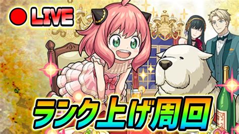 モンスト】🔴live！ランク上げ配信『ベル波』周回頑張ります Youtube