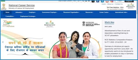 सशक्त युवा सशक्त राष्ट्र National Career Service Portal Ncs