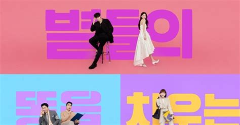 이성경·김영대 별똥별 연예계 최전선 16人 티저 포스터