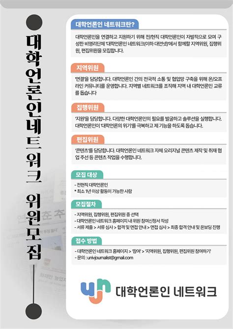 기타 대학언론인 네트워크 전국위원 모집 🏆 공모전 정보 김미더머니