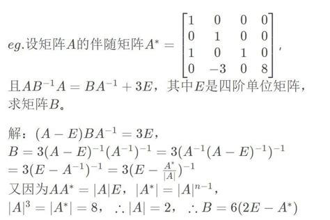 线性代数【三】：伴随矩阵，初等矩阵与矩阵方程 知乎
