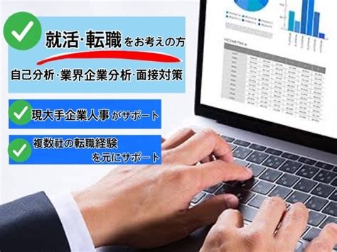 就活転職検討の方の自己分析面接サポートします メガベンチャーから大手企業まで歩んだキャリアを活かしサポート