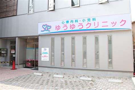 医師紹介ゆうゆうクリニック大阪市阿倍野区松崎町の心療内科精神科小児科