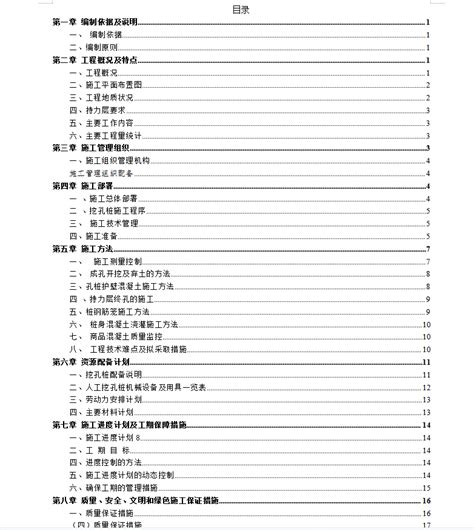 住宅区人工挖孔桩施工方案 36p免费下载 地基与基础工程 土木工程网