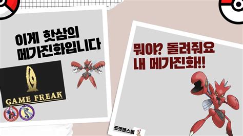 메가진화 없어도 좋은 핫삼 [포켓몬스터 스칼렛 바이올렛] Youtube
