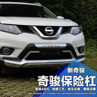 奇骏前保险杠 奇骏后保险杠 宝马前保险杠 大山谷图库