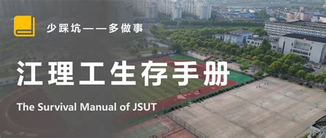 江苏理工学院新生入学指南 知乎