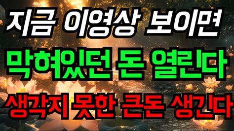 Music💗 딱 1번만 들으세요 막혀있던 돈 열립니다 로또당첨 금전운 소원성취 가족건강 명상음악 불교음악 반야심경 Youtube