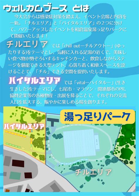 能登和倉万葉マラソン飲食イベントについて2023312sun ひょっこり能登島 島の旅 能登島観光協会オフィシャルサイト