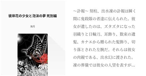 29 彼岸花の少女と泡沫の夢 死別編 生と死の哀唄 海月の小説シリーズ Pixiv