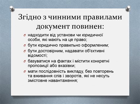 Загальні правила оформлення документів презентация онлайн
