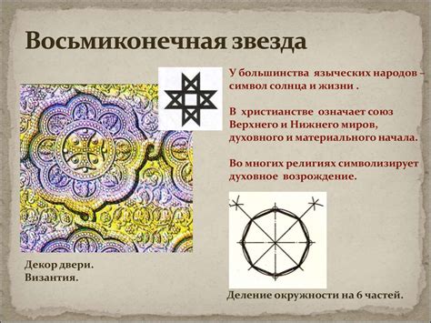 Закон звезды или геометрические построения в орнаменте Деление