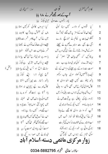 Apkay Bad Muje Shimr Nay Mara Baba Lyrics Mohsin Jafri
