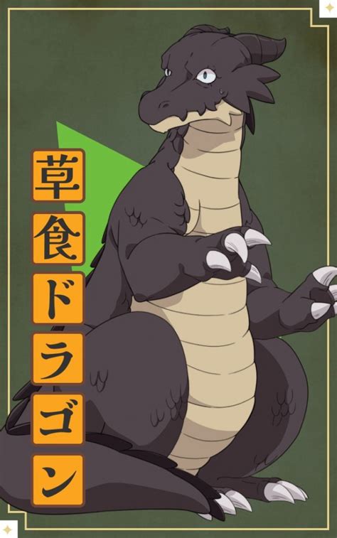 齢5000年の草食ドラゴンいわれなき邪竜認定2023年1月冬アニメ 齢5000年の草食ドラゴンいわれなき邪竜認定の登場人物を紹介