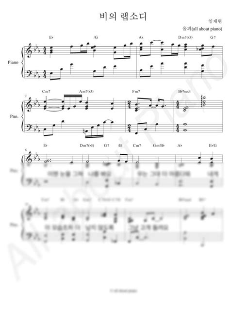 악보 임재현 비의 랩소디 피아노 반주 By All About Piano