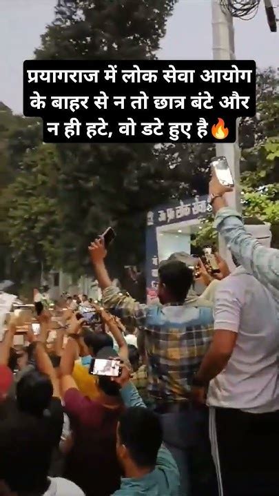 प्रयागराज में लोक सेवा आयोग के बाहर से न तो छात्र बंटे और न ही हटे वो