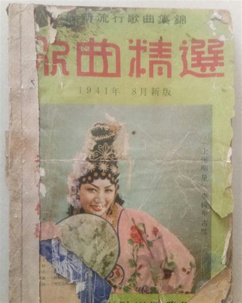 民國時期 民國歌曲 最新流行歌曲集錦歌曲精選 品相如圖 可代尋書 露天市集 全台最大的網路購物市集