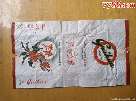 长沙版（桂花）拆包无修烟标宝麟堂藏品阁【7788收藏收藏热线】