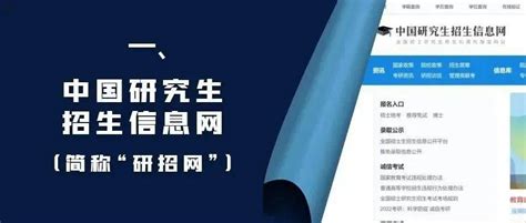 如何精确获取和查找考研信息 考生 考试 研究生