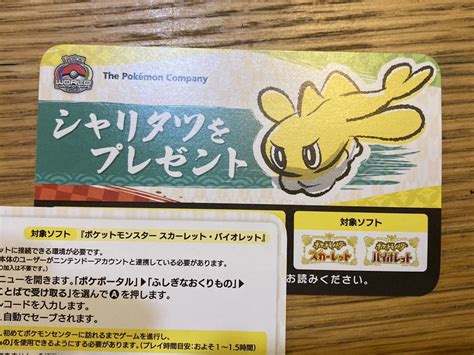 Yahooオークション ポケットモンスター Sv シャリタツ プレゼントコ