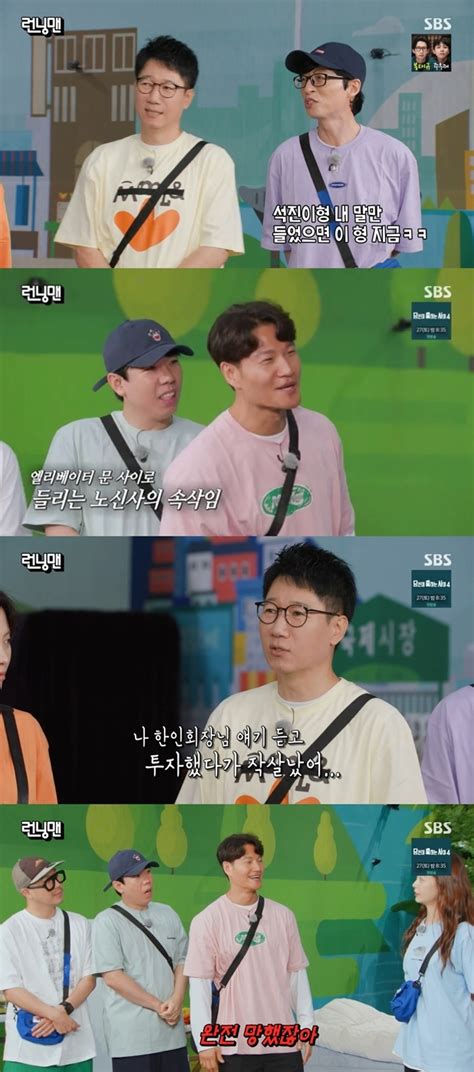 지석진 “한인 회장님 말 듣고 투자했다 작살나”런닝맨 결정적장면 손에 잡히는 뉴스 눈에 보이는 뉴스 뉴스엔
