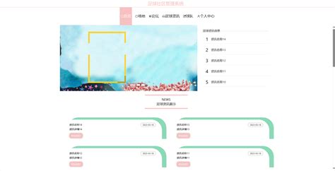 基于springboot的足球社区管理系统 java毕业设计 从戎源码网 从戎源码网