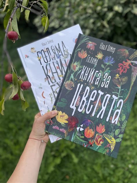 Голяма книга за цветята Издателство Ракета