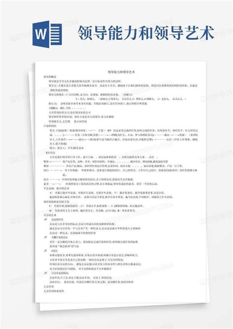 领导能力和领导艺术Word模板下载 编号qgbvmvko 熊猫办公