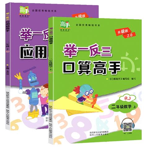 2023举一反三二年级数学口算天天练上册人教版口算应用题高手小学2年级数学口算题卡同步训练二年级上册应用题强化训练虎窝淘