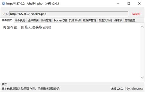 webshell管理工具及其流量特征分析 webshell管理工具流量特征 csdn博客
