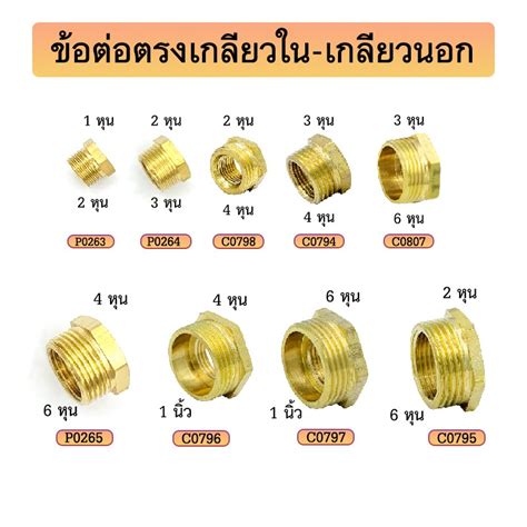 ข้อต่อทองเหลือง เกลียวใน เกลียวนอก Shopee Thailand