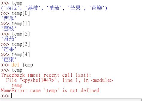 python 元組 tuple 學習使用 元組相關操作符