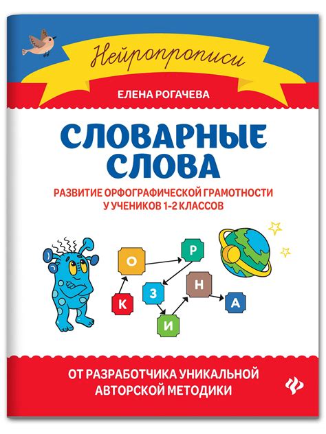 Словарные Слова 2 Класс купить в интернет магазине Ozon по низкой цене