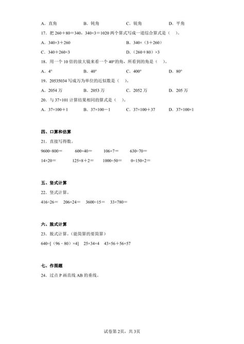 2022 2023学年辽宁省沈阳市浑南区北师大版四年级上册期末考试数学试卷（含答案解析） 教习网试卷下载