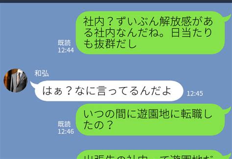 夫『社内の会議室にいる』→妻『いつの間に遊園地に転職したの？』出張のはずの夫を“遊園地”で発見！？シラを切る夫を妻が問い詰める！