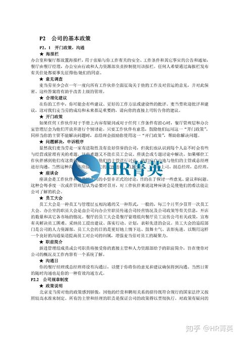 独家！134份名企员工手册大合集 知乎