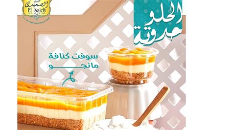 بـ 13 فرعاً حلواني الصعيدي يتألق بمنتجات ذات جودة عالية وا