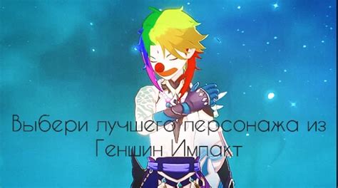Тест турнир Персонажи геншина